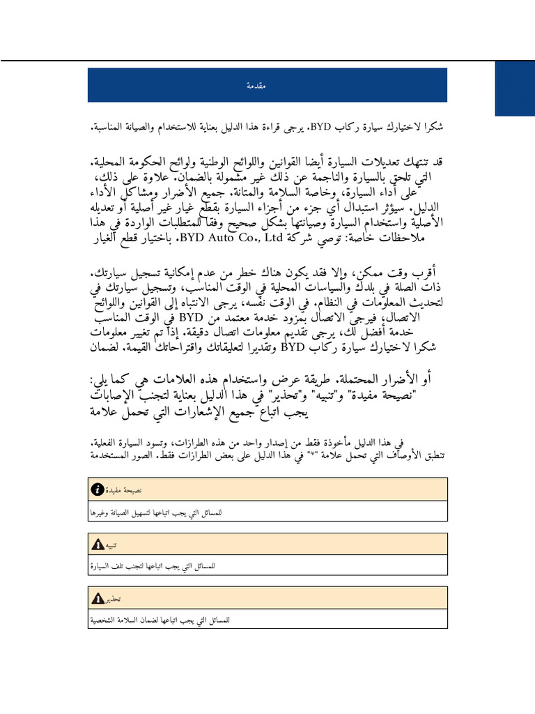 BYD QIN PLUS - EN دليل مالكOwners Manual | PDF