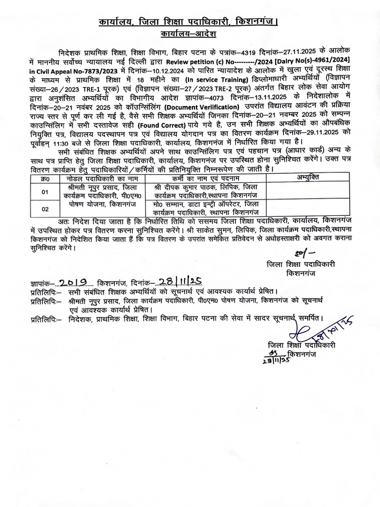Tre1, Tre2 Suplimentary Appointment Letter Distribution. | PDF