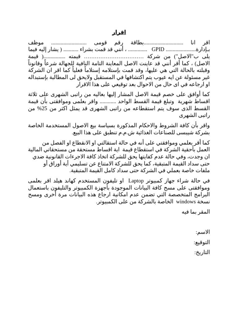 Company Assets Declaration 26 | PDF