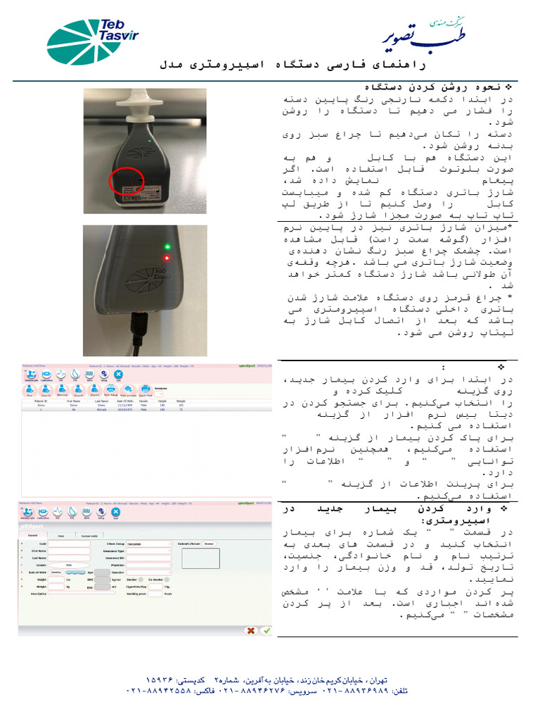 Qick Reference FlowXpert Spirometry - 307 | PDF