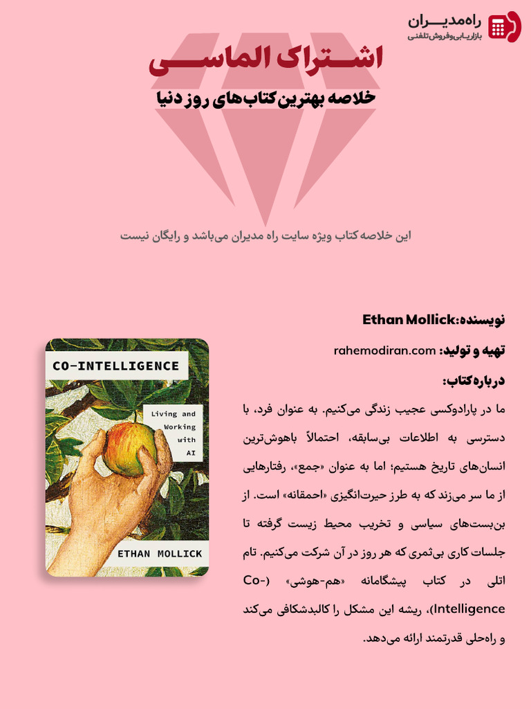 Co Intelligence | PDF