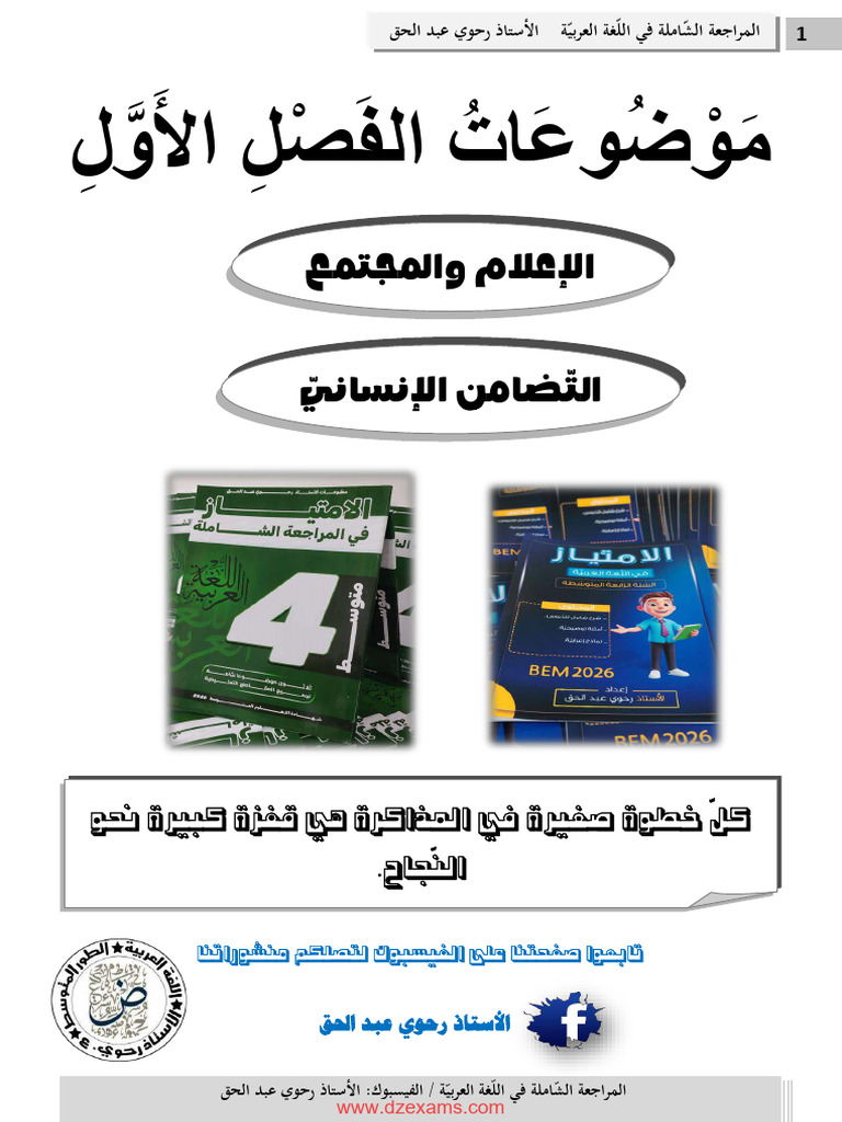 Dzexams 4am Arabe 476163 | PDF