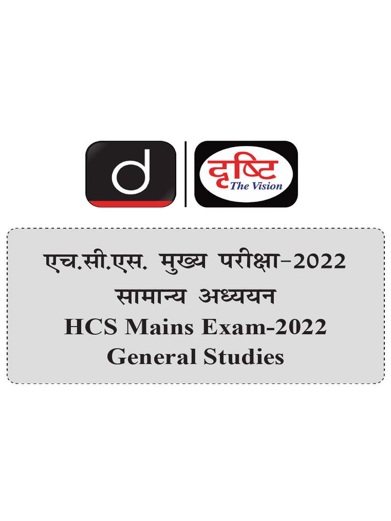 HCS GS 2022 | PDF