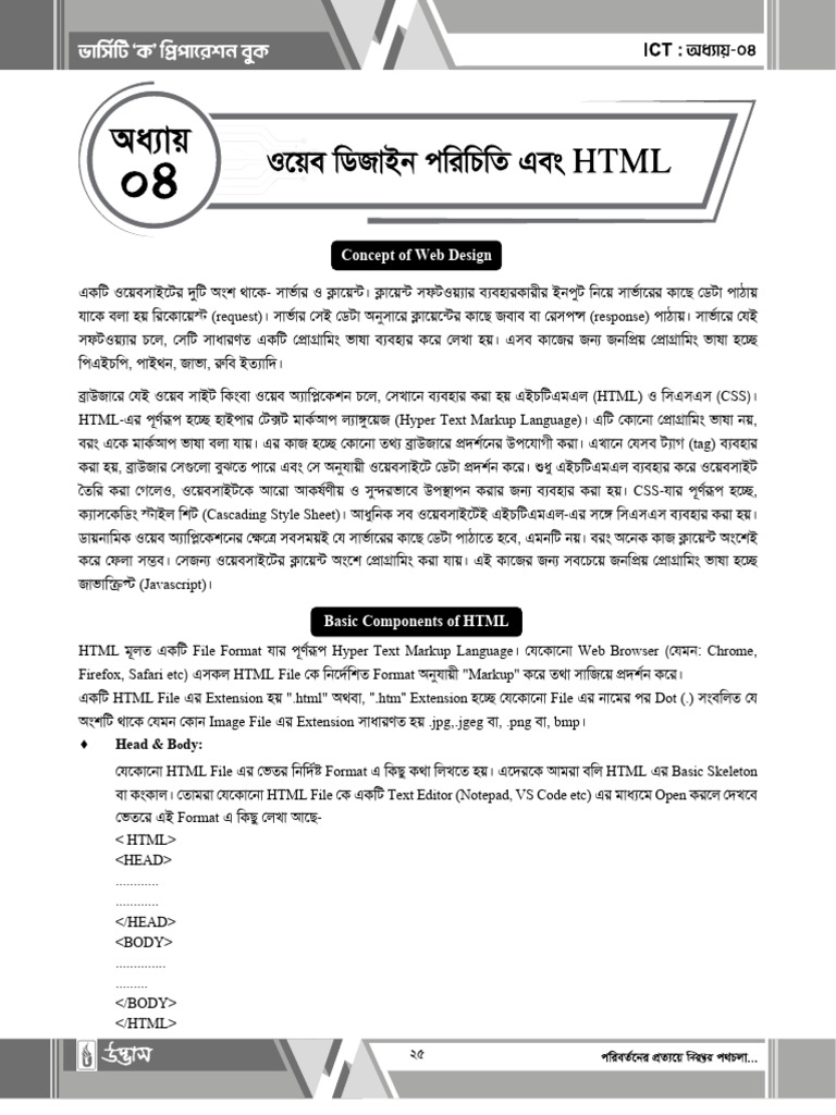 ICT Chapter-4 (HSC) | PDF