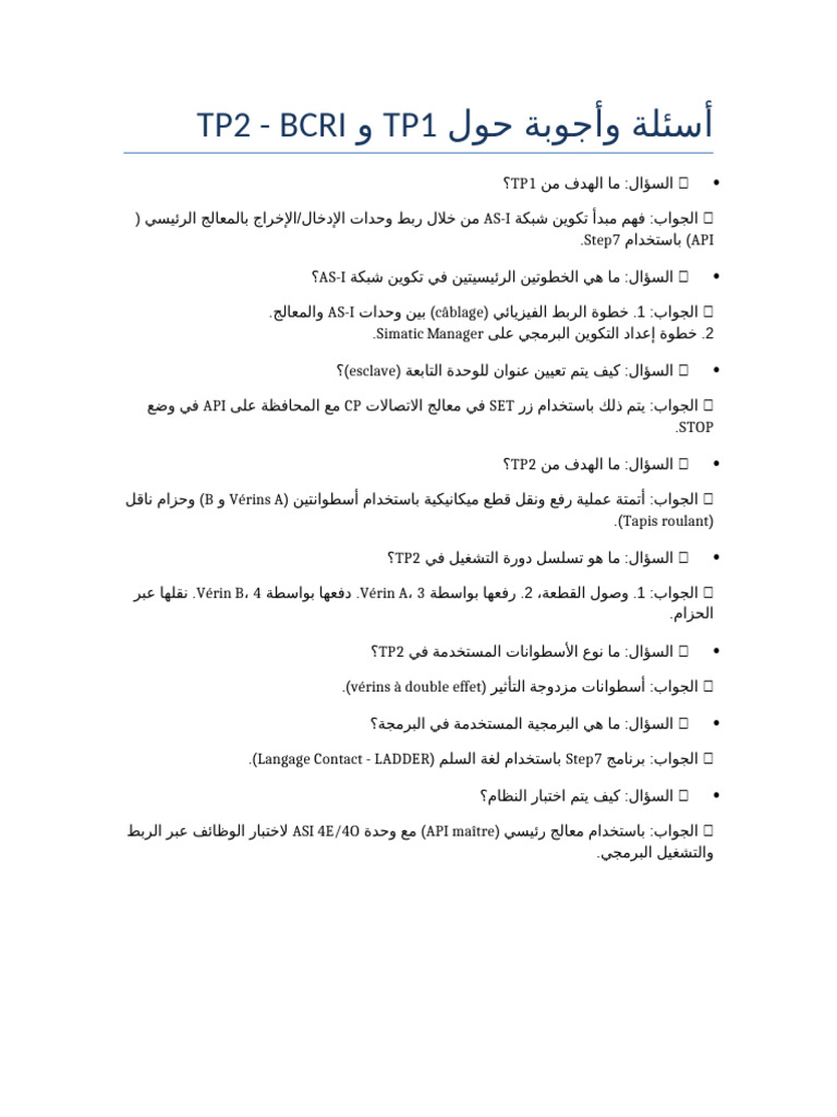 أسئلة وأجوبة TP1 TP2 BCRI | PDF