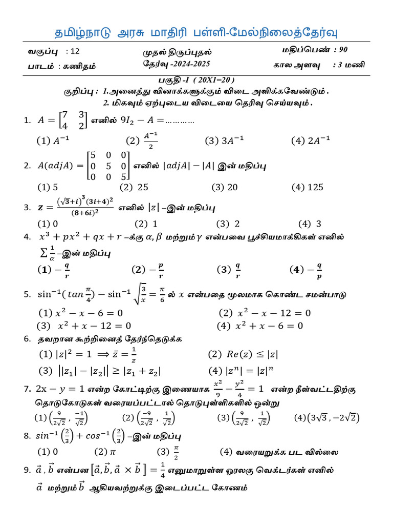 12th Revision Exam Questions TM &EM - Compressed | PDF