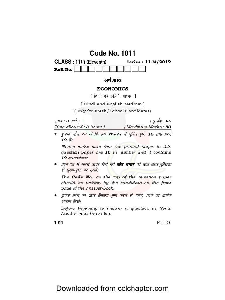 HBSE Class 11 Economics Question Paper 2019 | PDF