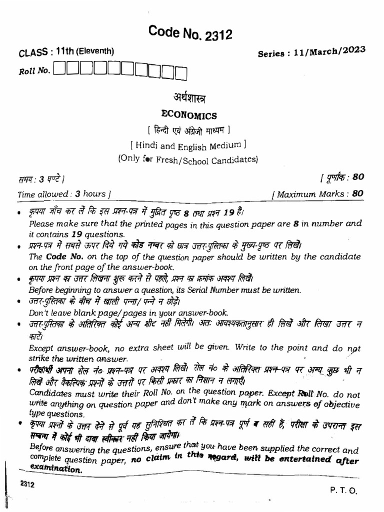 HBSE Class 11 Economics Question Paper 2023 | PDF