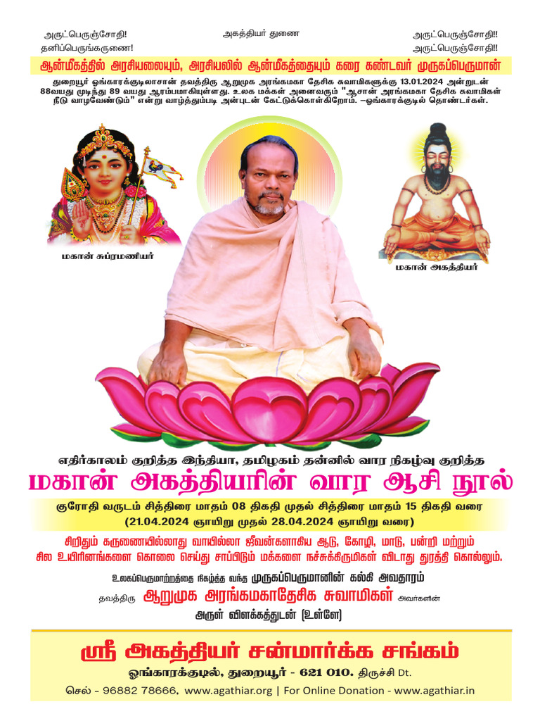 Shri Agathiar Sanmarga Sangam - Nadi 12 | PDF