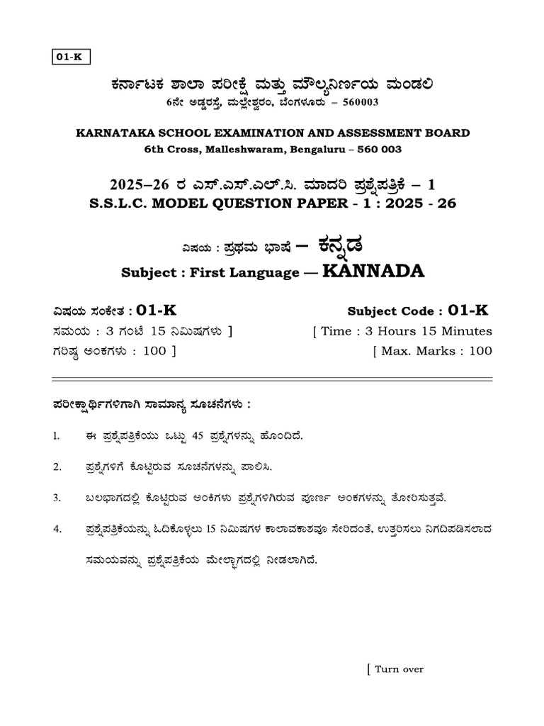 Kannada Model Question Papers | PDF