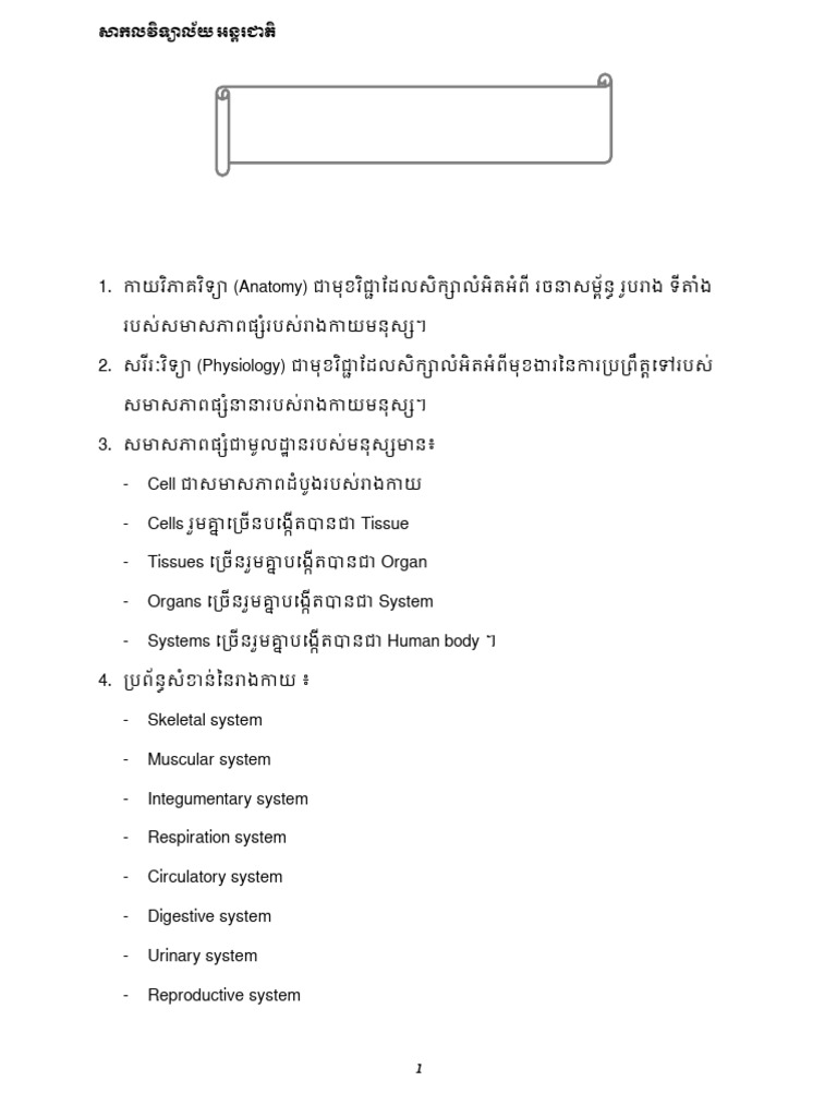 Anatomo Physiology (New) | PDF