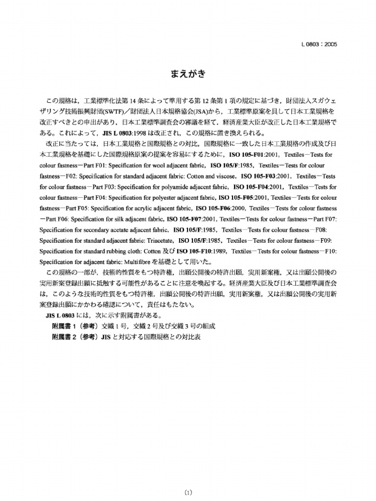JIS L 0803:2005 Color Fastness Standards | PDF | Textiles | Clothing ...