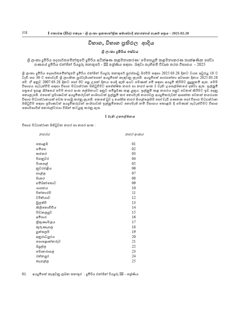 Engine Driver SLRD Si | PDF