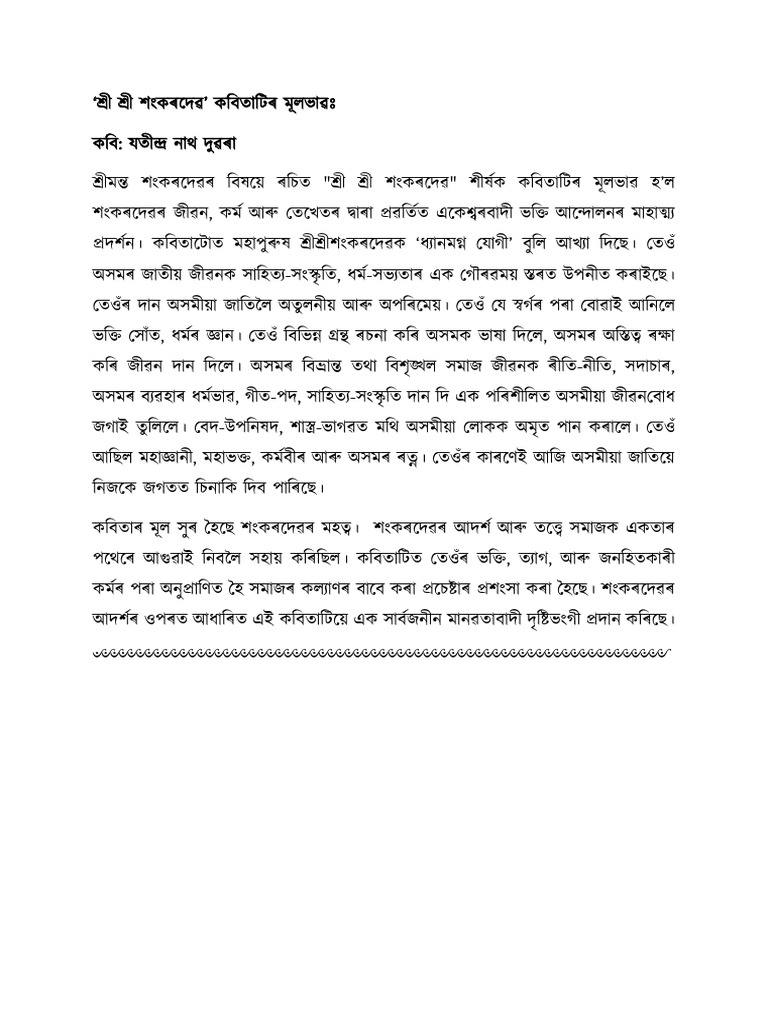 Summary of Shree Shree Sankar Dev | PDF
