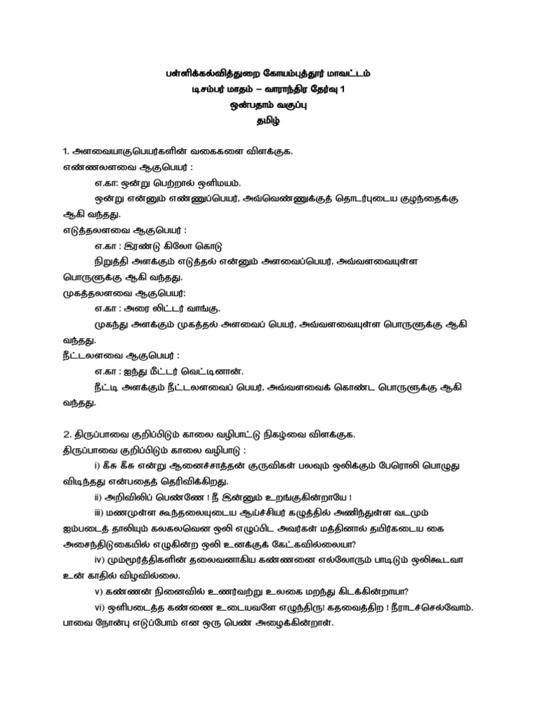 9th Science December Month Weekly Test - 2 | PDF