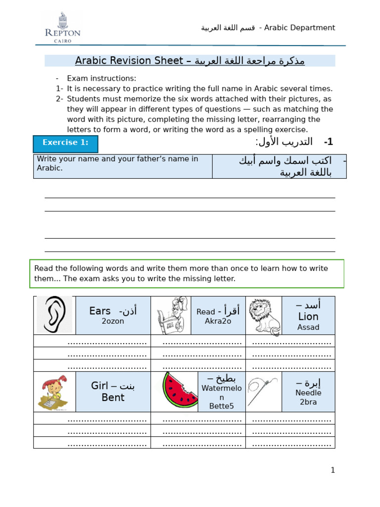 Arabic Revision Sheet- مراجعة اللغة العربية | PDF