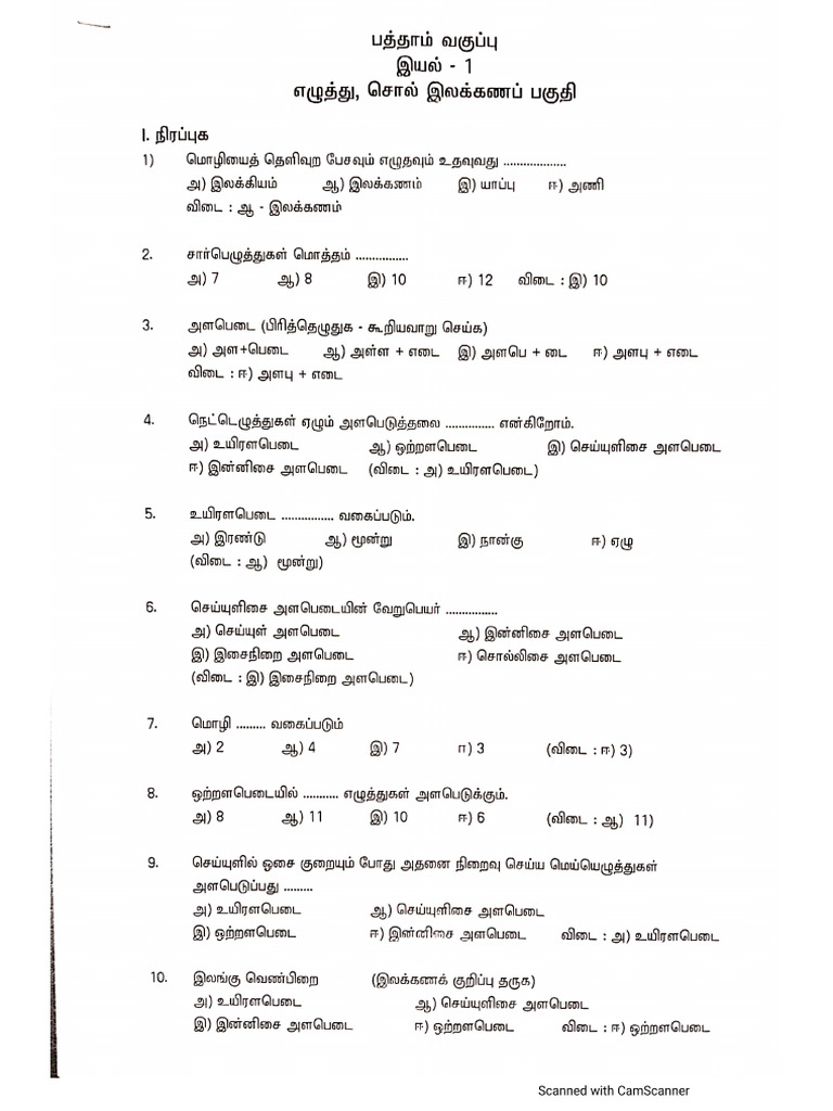 Grammar Iyal 1 To 6 Full Notes | PDF