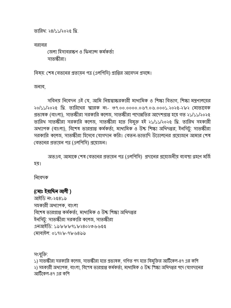 LPC Application | PDF