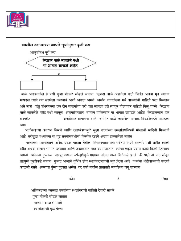 9th Marathi Weekly Test Model | PDF