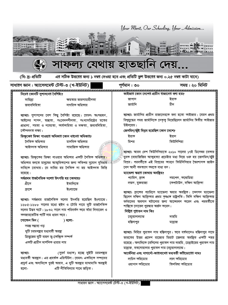 GK B-Unit Assessment Test-3 Set-B (2025-2026) Rafi Vai | PDF