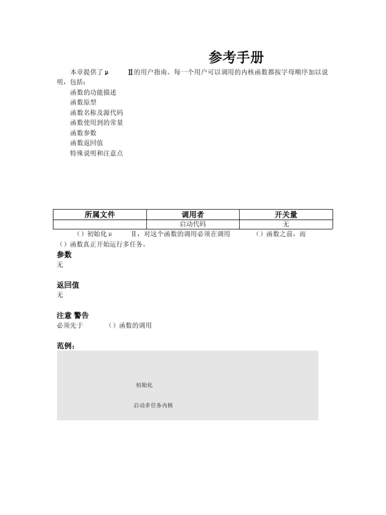 Ucos-II API 参考手册 - 带书签 | PDF