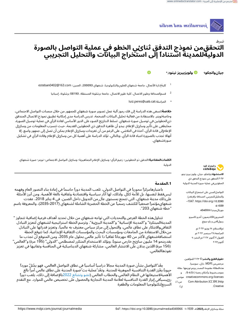 Journalmedia 04 00066.en - Ar | PDF