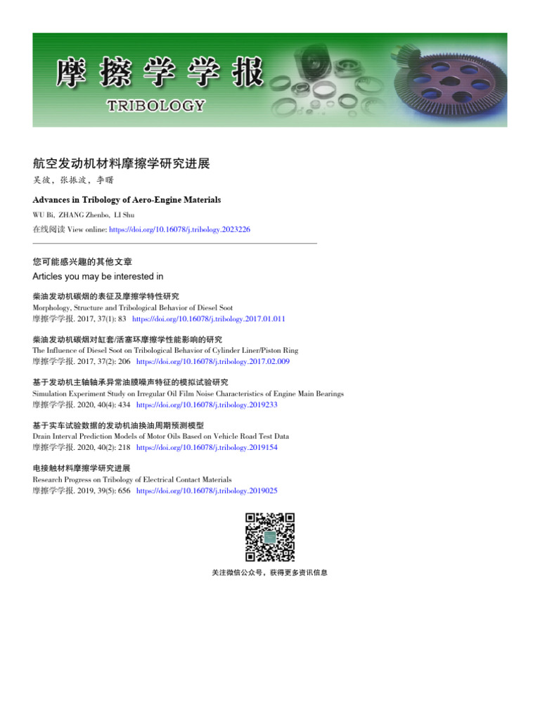 Advances in Tribology of Aero-Engine Materials | PDF