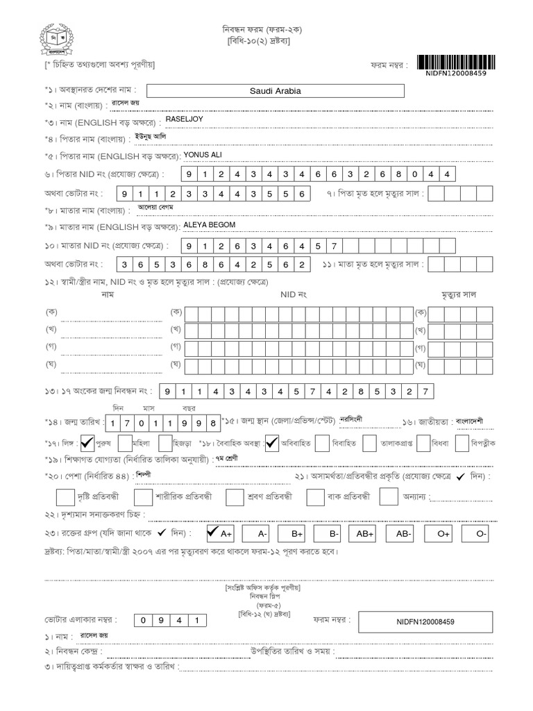 New Nid Form 2a | PDF