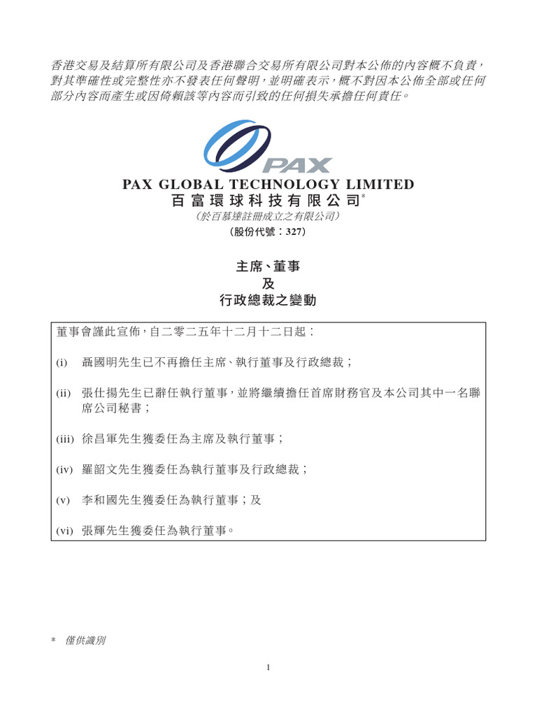 Pax Global Technology Limited | PDF
