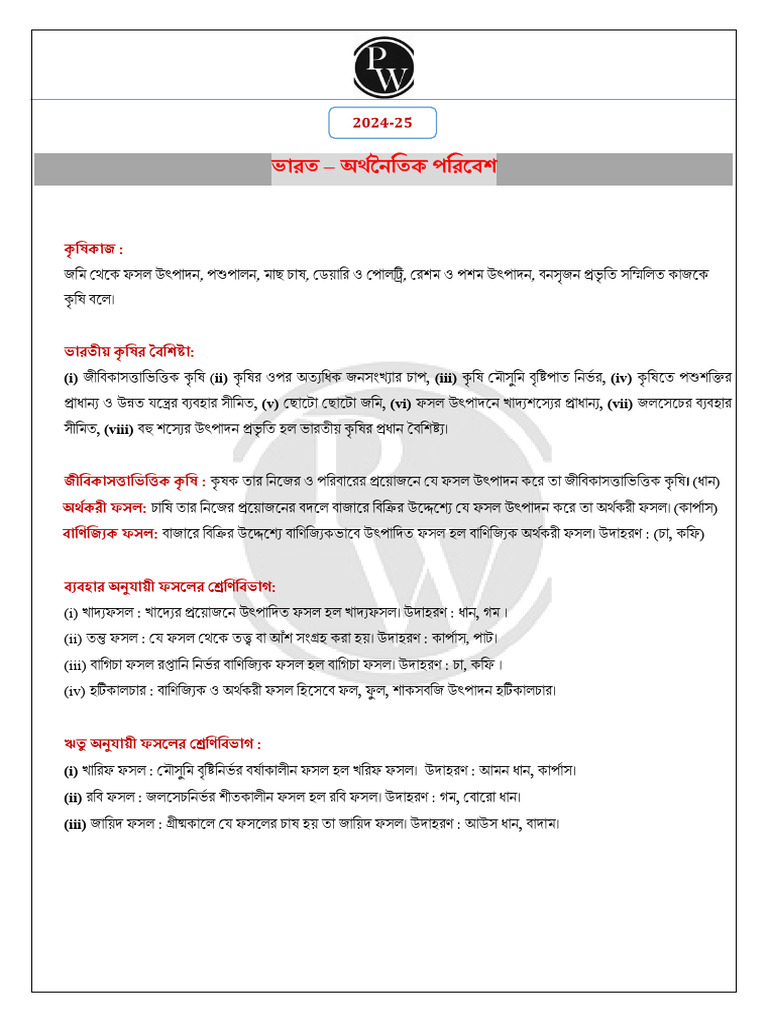 Short Notes - India (Economic Activities) - Udaan Bangla 2025 | PDF