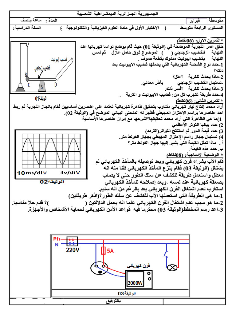 Dzexams 4am Physique 235677 | PDF