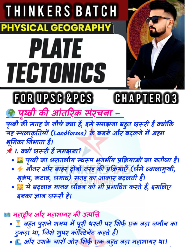 Chapter 3 Continental Drift Theory Physical Geography UPSCPCS Thinkers ...