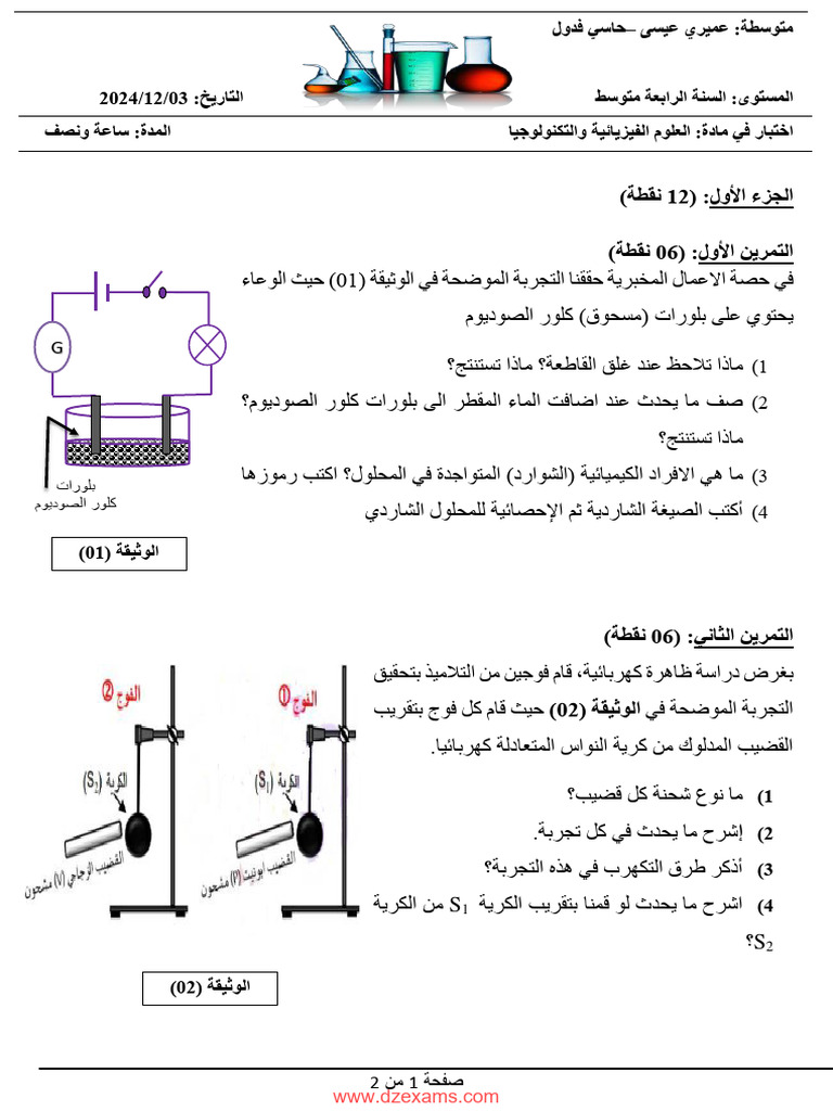 Dzexams 4am Physique 241060 | PDF
