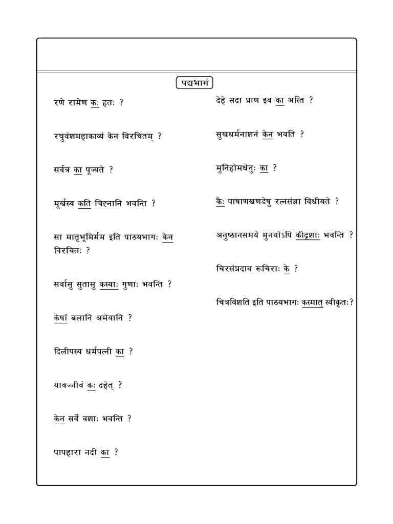 Sanskrit 1 Mark Question | PDF