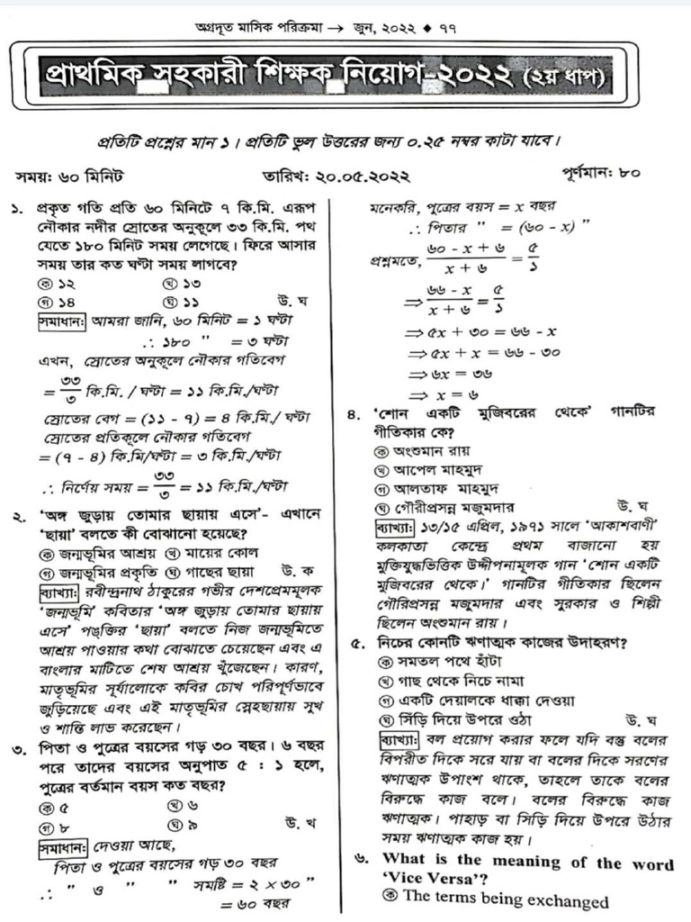 Primary Question Solution 2nd Phase | PDF