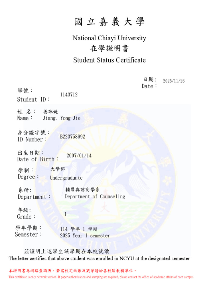 Student Status Certificate: National Chiayi University | PDF