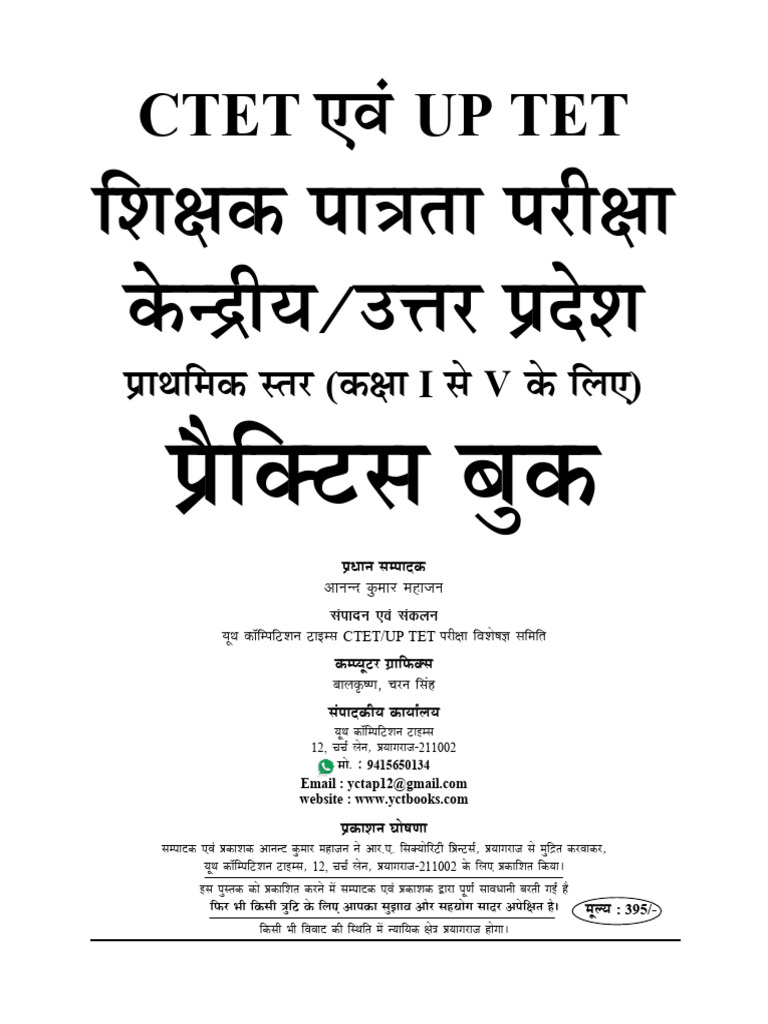 CTET UP TET (1 To 5) Practice Book | PDF