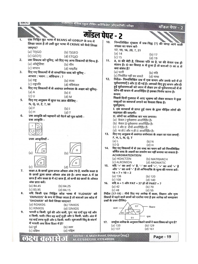 BSTC Modal Paper - 2 | PDF