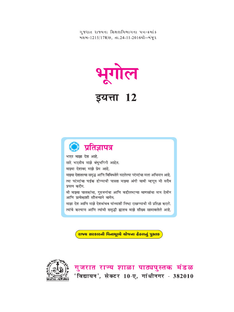 Std-12 Marathi Medium - Geography | PDF