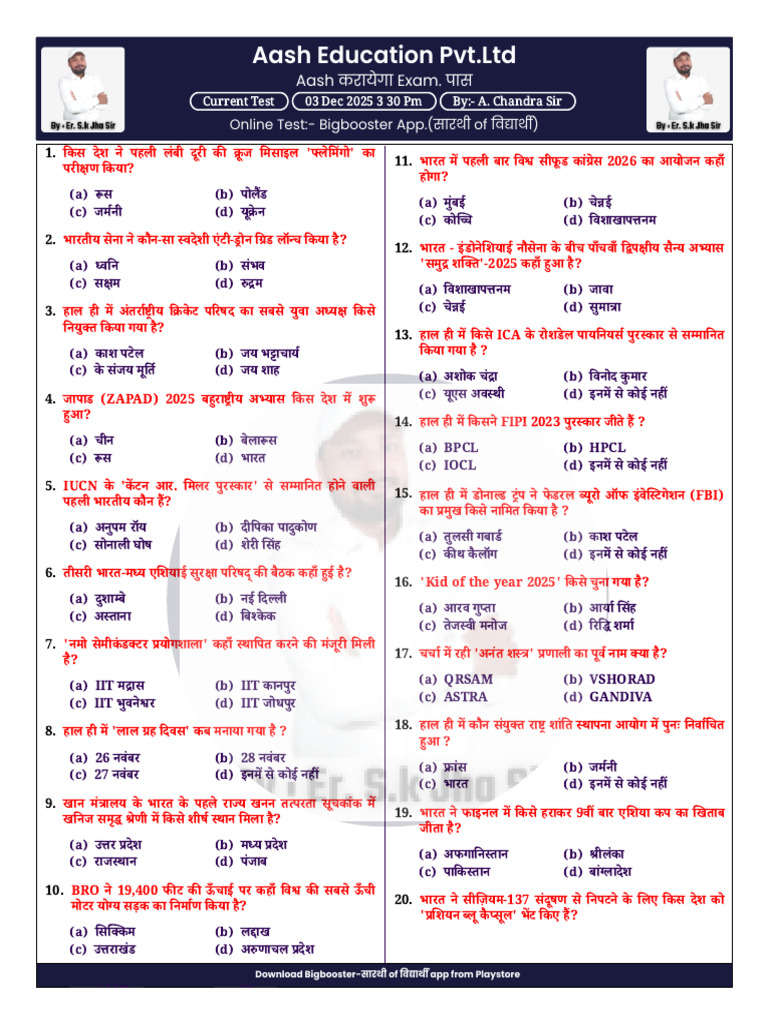 Current Test 03 Dec 2025 3 30 Pm | PDF