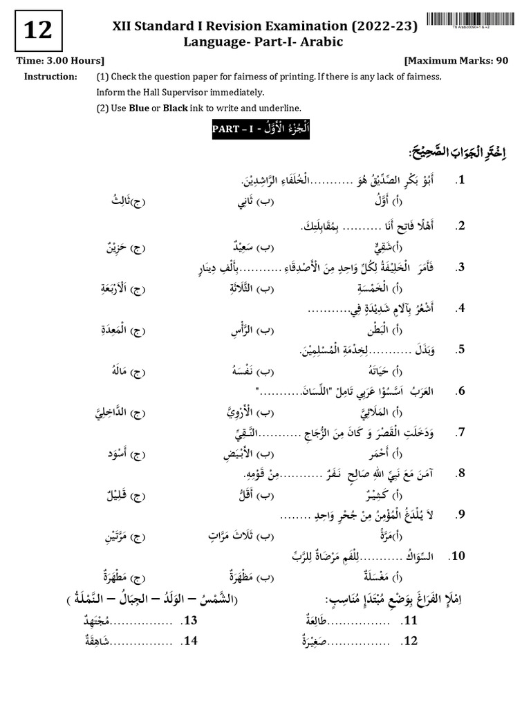 XII Arabic Revision RMD | PDF