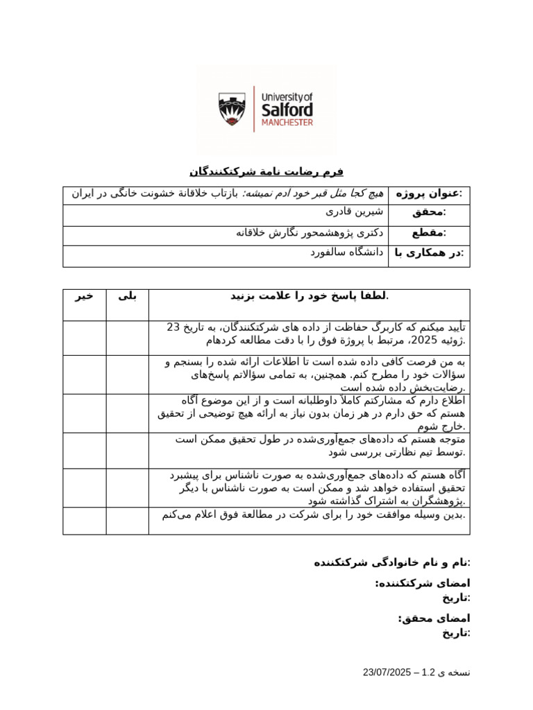 Persian Consent Form SG | PDF