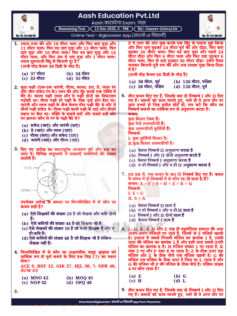 Reasoning Test 13 Dec 2025, 5 PM | PDF