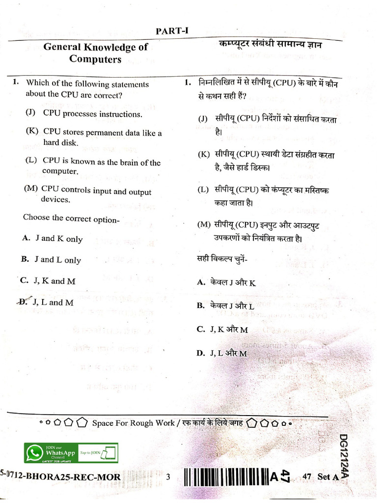 Amin Patwari Question Paper 07 December 2025 | PDF
