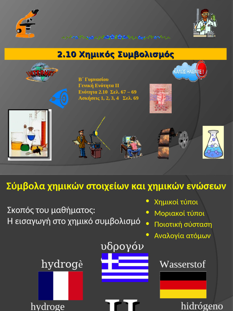 Symbola Stoixeion | PDF