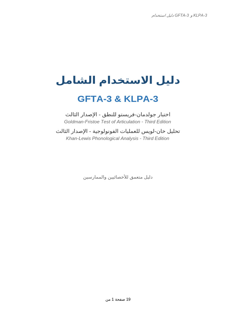 GFTA3 KLPA3 Complete User Guide Arabic | PDF