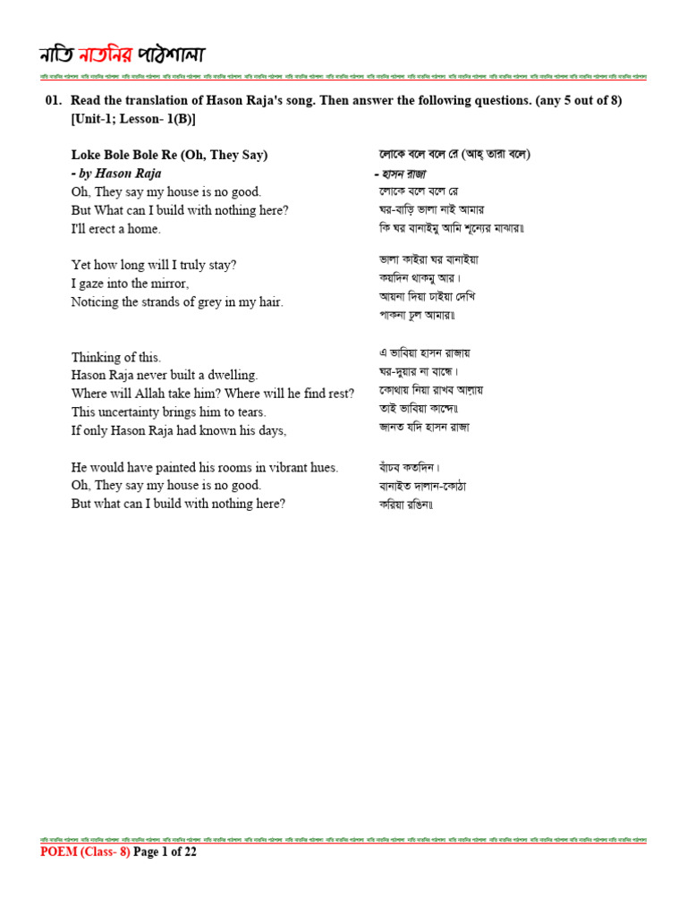 English peom class- 08updat | PDF