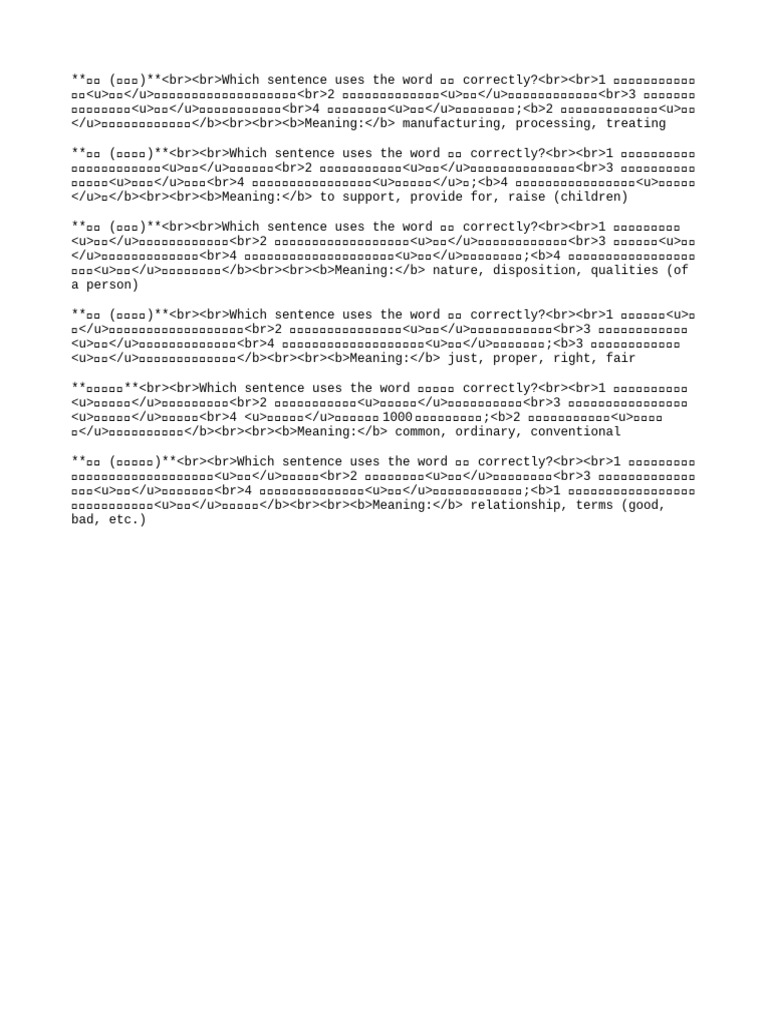 N1 2024 Old Questions Mondai 4 | PDF