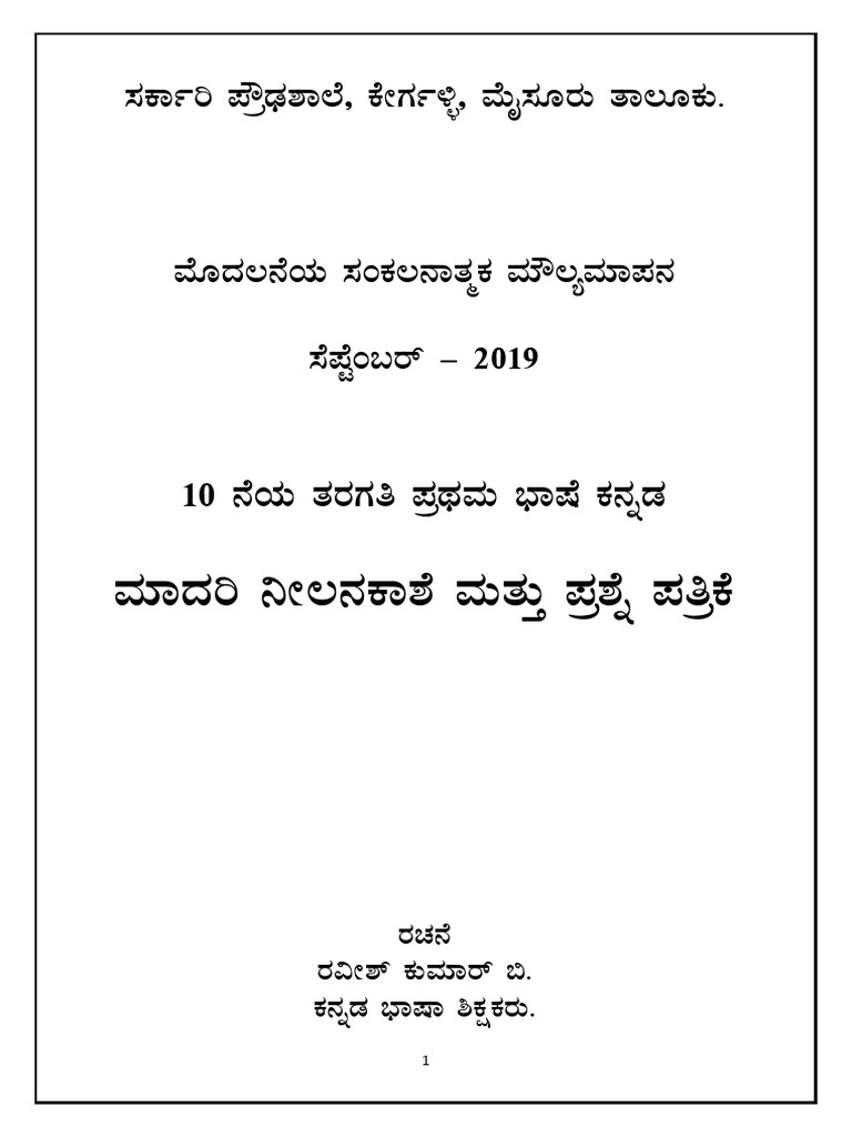521524545524004274 10th Std Fl Kannada Sa1 Question Paper and Blue ...