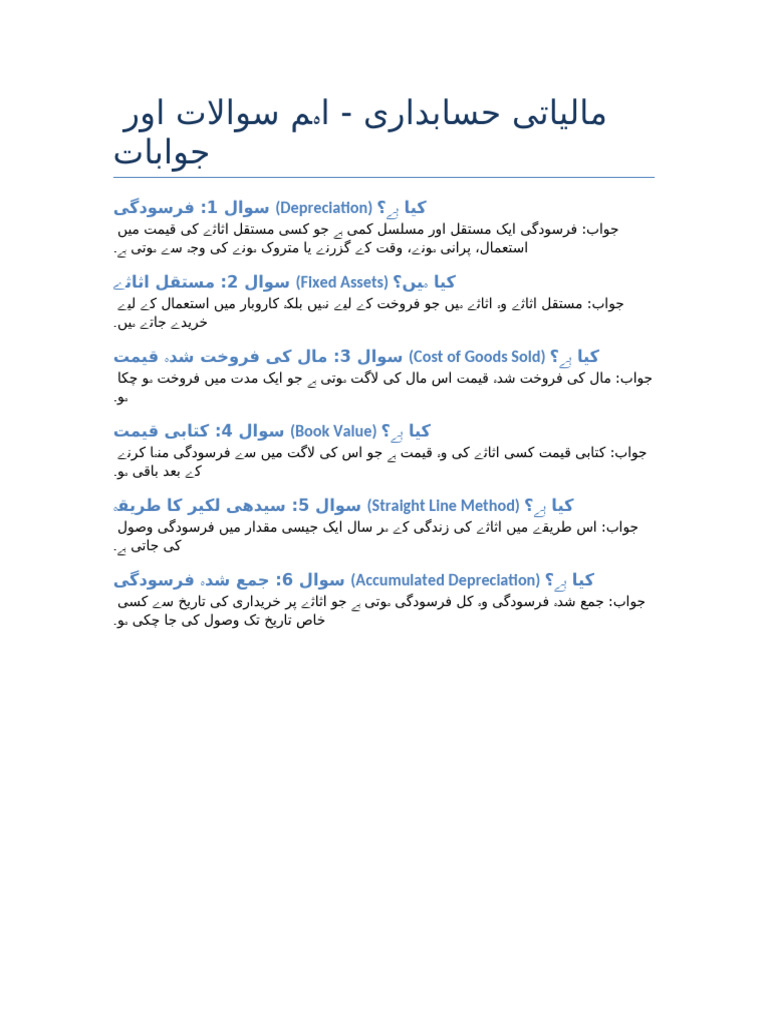 Financial Accounting Questions Answers Urdu | PDF
